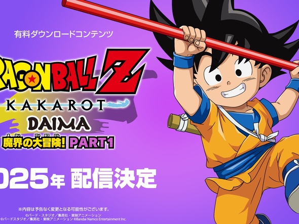 드래곤볼 Z 카카로트 다이마 DLC 파트1 내년 발매
