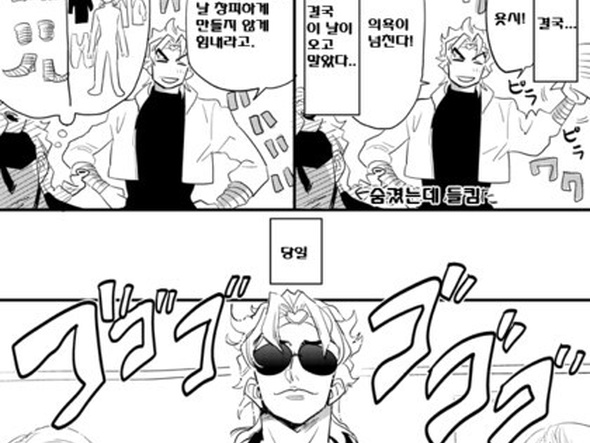 죠죠) 아들 죠르노 수업참관하는 DIO 만화.manhwa | 유머 게시판
