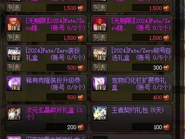 중던 Fate/Zero 콜라보 유출이래요 | 던전 앤 파이터 | RULIWEB