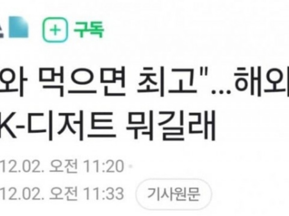 K디저트 근황 | 유머 게시판 | RULIWEB