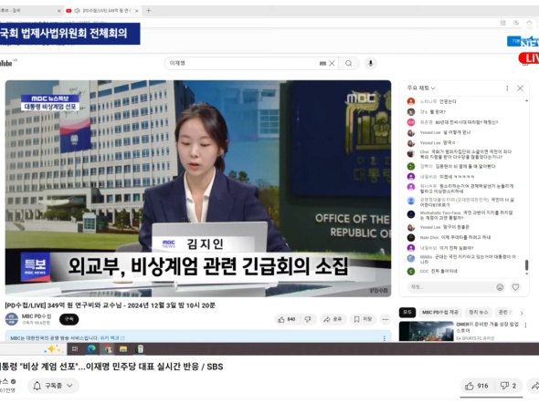 실시간 SBS뉴스 생방송키고 MBC 도방중