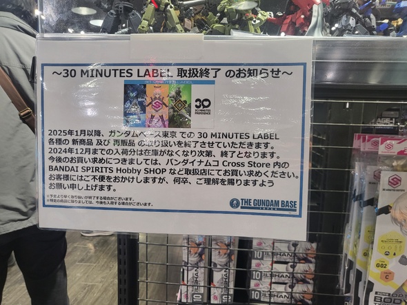 일본 건X베이스 도쿄점 30MM 시리즈 취급 종료 안내 | 프라모델 정보 | RULIWEB