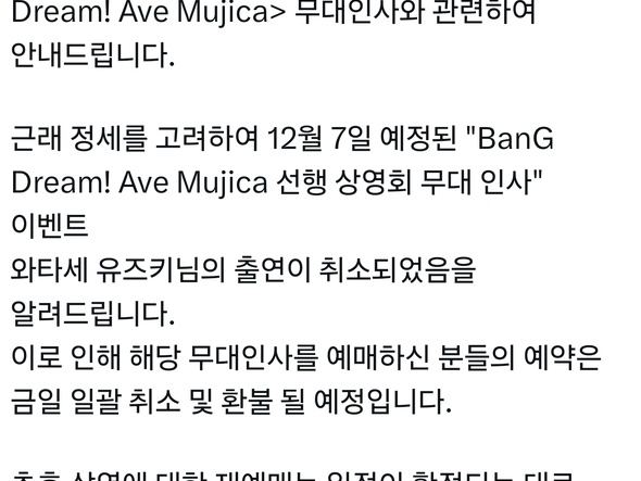 AGF 뱅드림 무대인사 전면 취소 | 유머 게시판 | RULIWEB