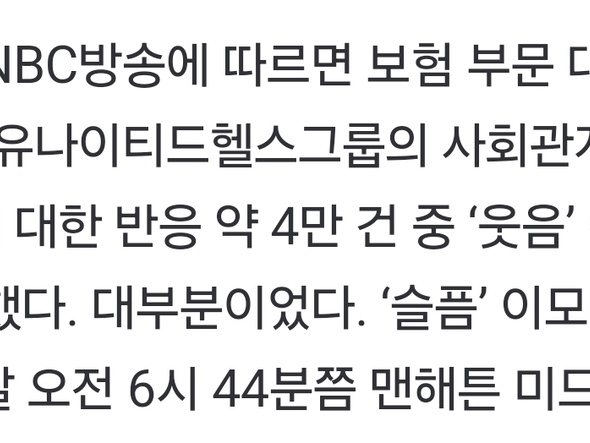 미국 보험회사 ceo 사망 여론 수치 | 유머 게시판 | RULIWEB