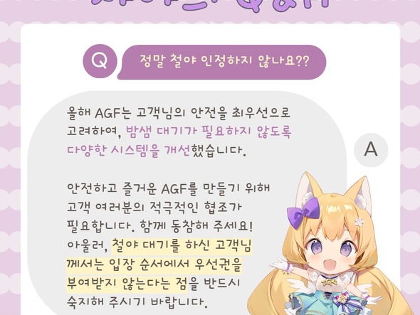 AGF)철야 막겠다는 올해 AGF 행사 근황 | 유머 게시판 | RULIWEB