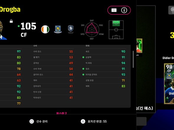 헐 드록바 미쳤네 | e풋볼 2025 | RULIWEB