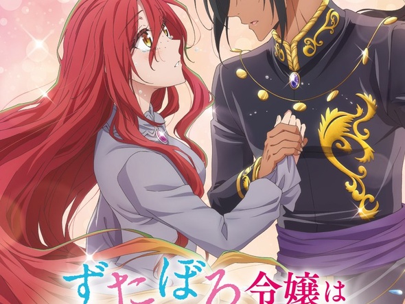 [누더기 영애는 언니의 전 약혼자에게 익애받는다] 키 비주얼&PV 제1탄 | 애니메이션 정보 | RULIWEB