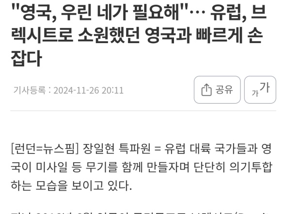 영국과 작별했던 EU 근황 | 유머 게시판 | RULIWEB