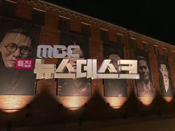 MBC 광복 80주년 맞이 근황