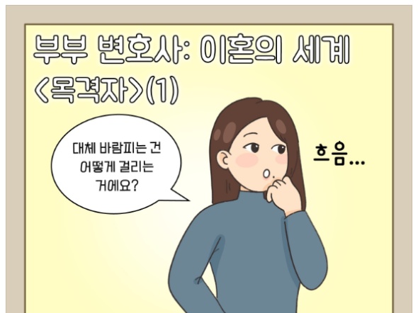 Q 대체 바람피는 건 어떻게 걸리는 거에요
