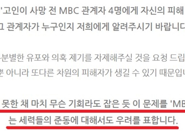 왕따 사건 사과문을 역대급으로 쓴 MBC 근황