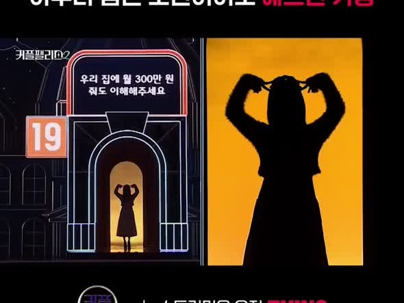 결혼조건이 친정에 월 300송금이라는 여자mp4