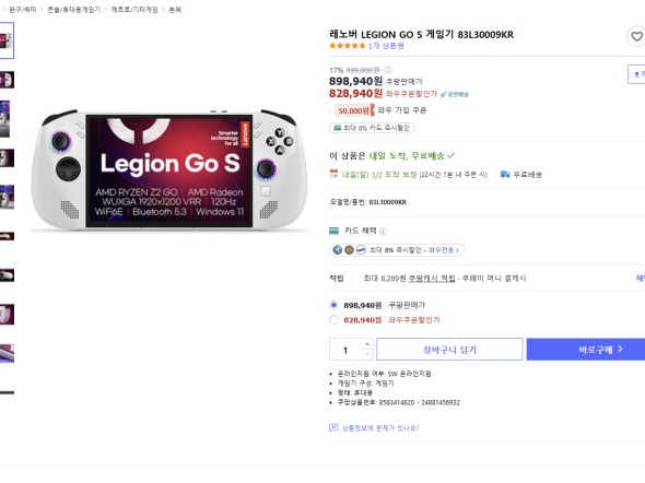 쿠팡 레노버 LEGION GO S 798940원
