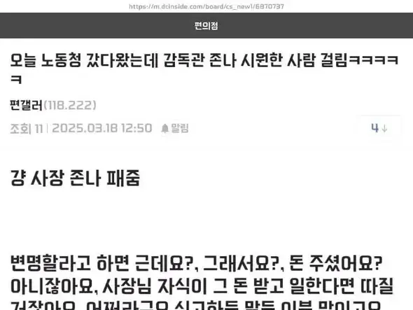 노동청 갔다왔는데 감독관 시원한사람 걸림jpe