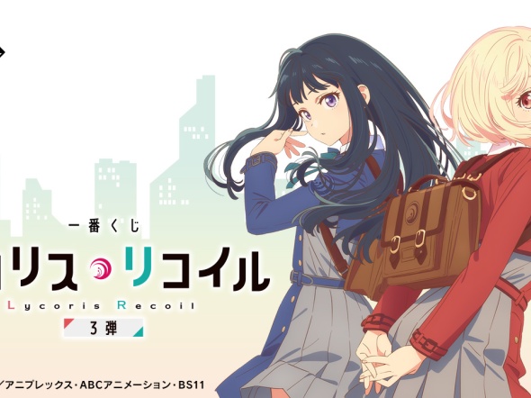 이치방쿠지47리코리스 리코일 THE THIRD 한국발매