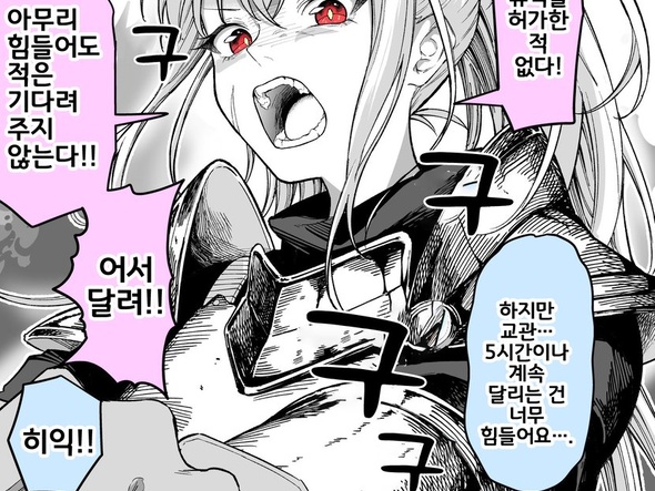 부하들에게 매우 엄격한 여교관님comic