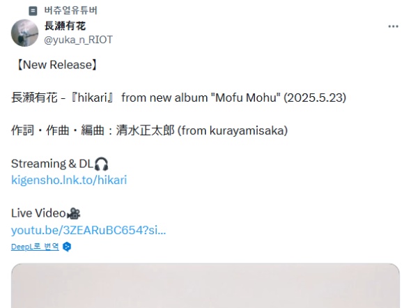 라이엇뮤직 나가세 유카 신곡 hikari 발매 및 새 앨범 예고 | LIVE RULIWEB