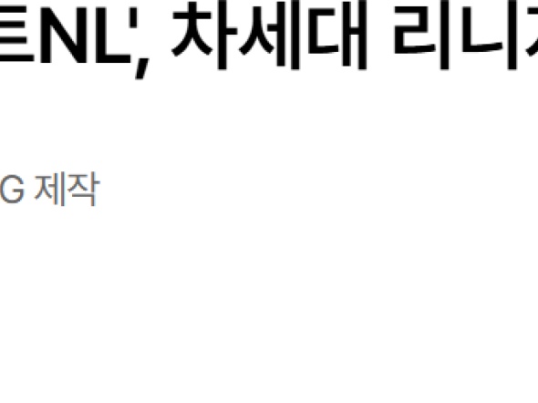 NC 소프트 차세대 신작 게임