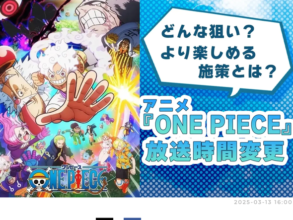일본 원피스 시청시간대 변경jpe