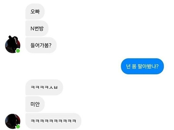 오빠 n번방 들어가봤어jpg