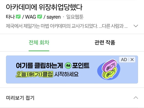 웹툰보다가 깨달은 챗GPT의 활용성