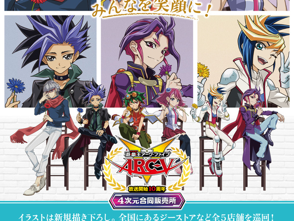 유희왕 ARCV 방송 10주년