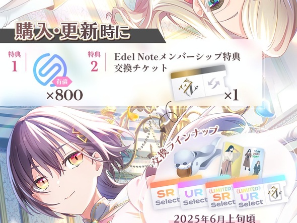 Link Like 러브라이브 Edel Note 멤버십 추가