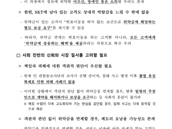 SKT 쓰레기 같은 마인드 가장 잘 드러나는 건 2번째 페이지였네