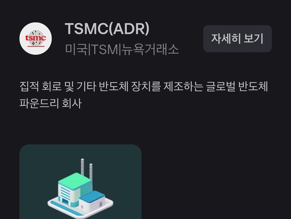TSMC adr 아쉬운점