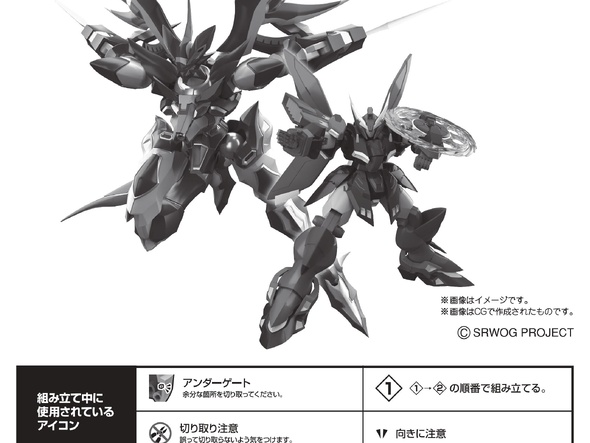 반다이식완 SMP SRW OG RGUN 리바레 빌트슈바인 조립 설명서