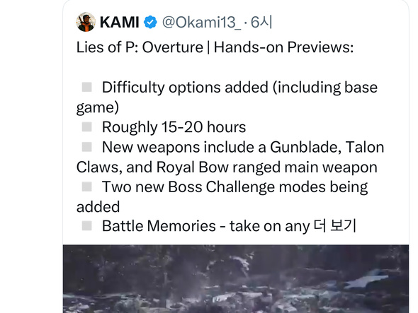 피의 거짓 dlc 난리났네jpg