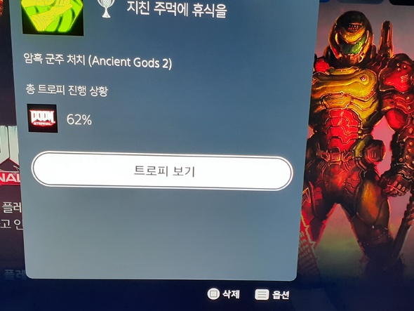 둠 이터널 DLC 완료