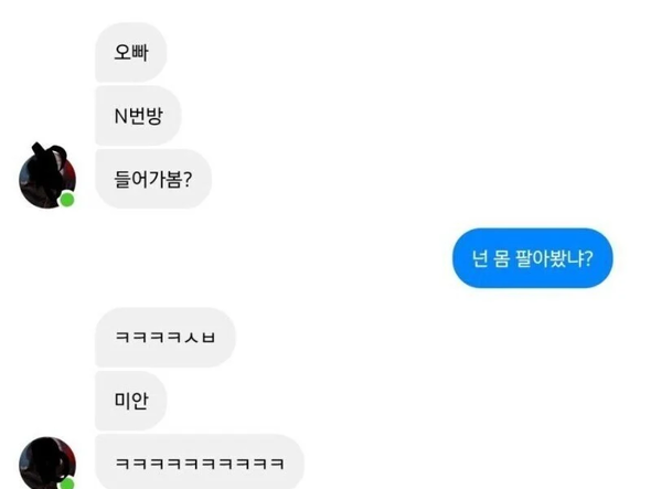 오빠한테 N번방 들어가봤냐고 물어보는 여동생