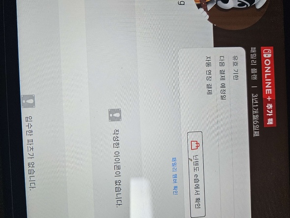 닌텐도 스위치 온라인 패밀리 플랜 추가팩 패밀리원 모셔요마감입니다