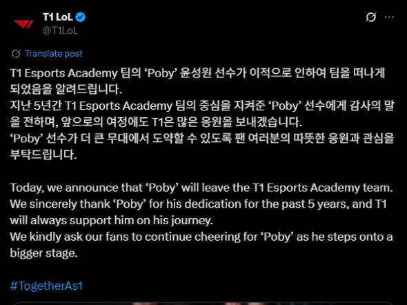 롤 포비 T1 계약해지 이적 확정