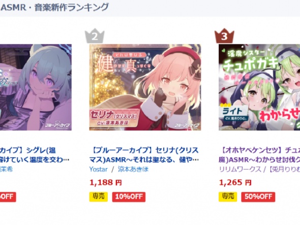 블루아카 일본 DL 사이트 ASMR 랭킹 근황