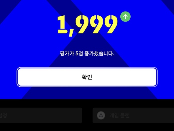 ai 디비전 2000점 도전을 시작한 지 두 달이 지났는데요