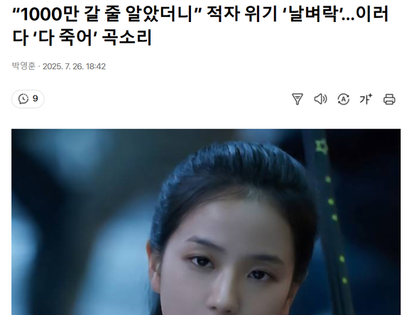 1000만 갈줄 알았더니 적자위기 날벼락