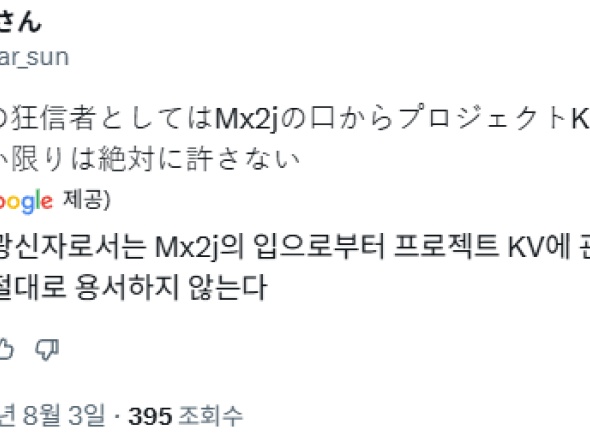 KV 근 1년만에 잠수 푼 Mx2j 근황