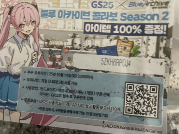GS 블루아카이브 쿠폰 나눔