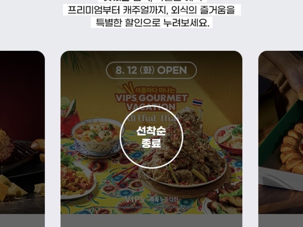 선착순 마감 Kt멤버쉽 페스티벌 빕스 40 할인 쿠폰