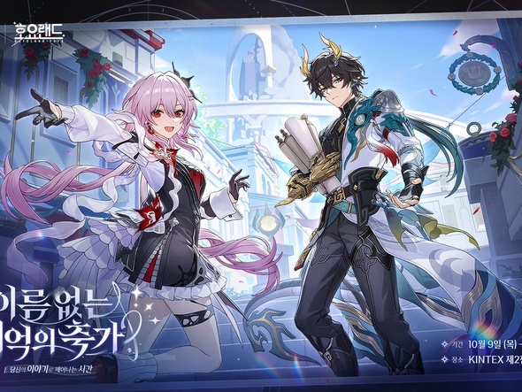 호요랜드 2025 이벤트 개최 예고