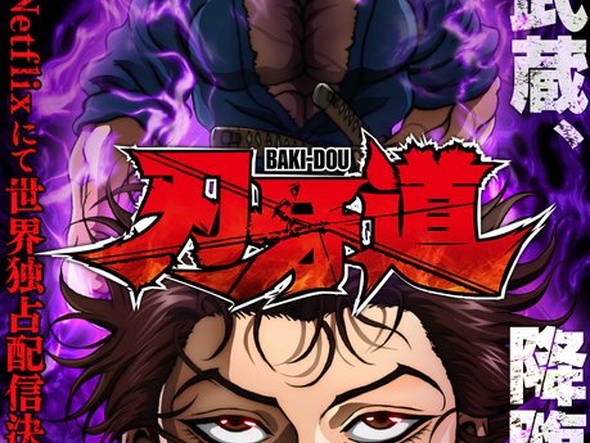 바키도 비쥬얼 PV