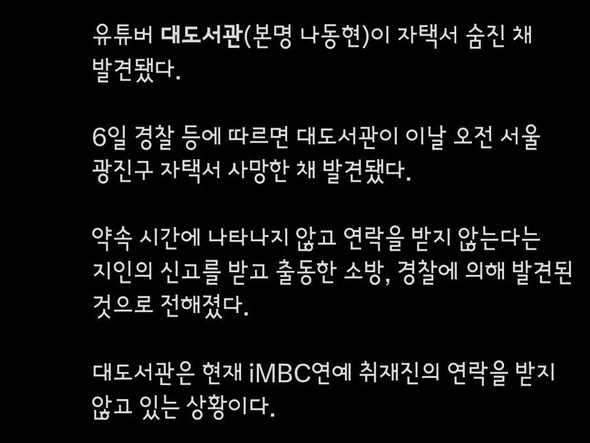 뭔가 이상한 MBC의 대도서관 속보