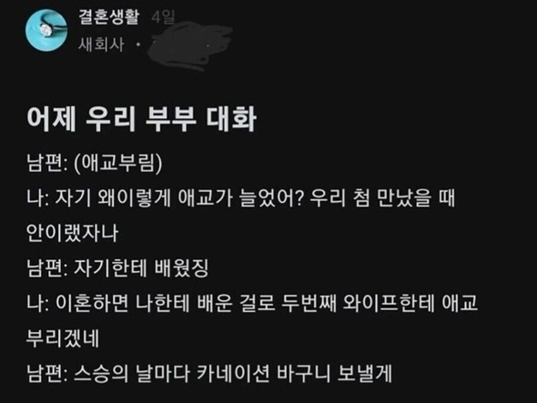 N년차 부부의 대화