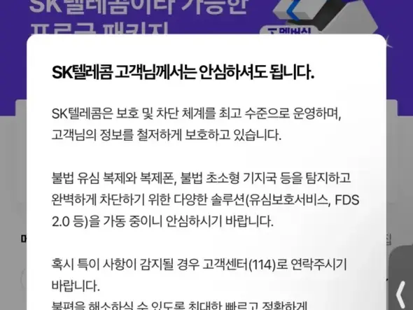 KT 해킹에 SKT 근황jpg