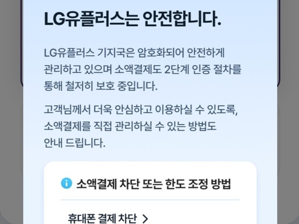 SKT KT 해커들에게 탈탈 털리는 와중 LG 근황