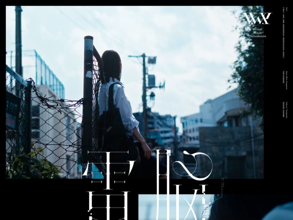 카미츠바키 VWP 전뇌電脳 sinkaver 릴리스 MV 공개 | LIVE RULIWEB