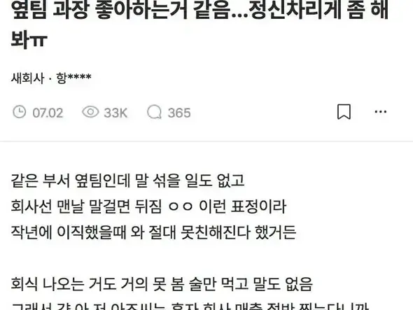옆팀 과장이 좋아져요jpe