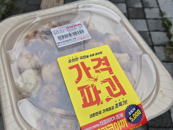 CU 가격파괴 5000타코야끼